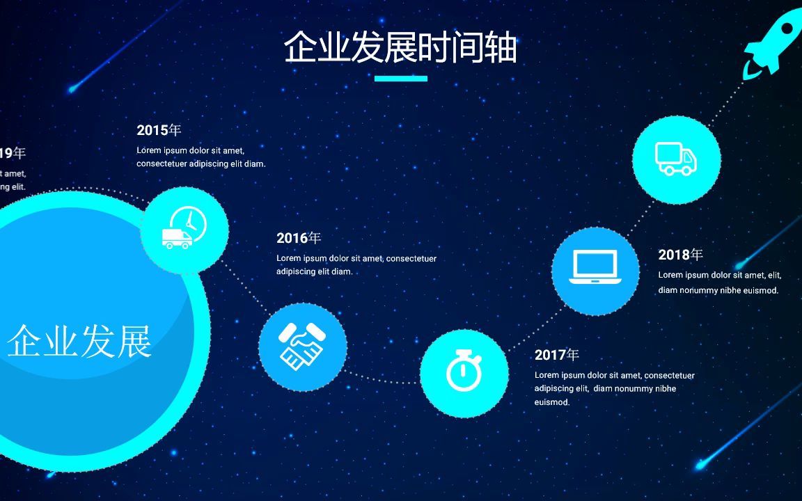 炫酷深蓝色科技企业发展时间轴PPT模板