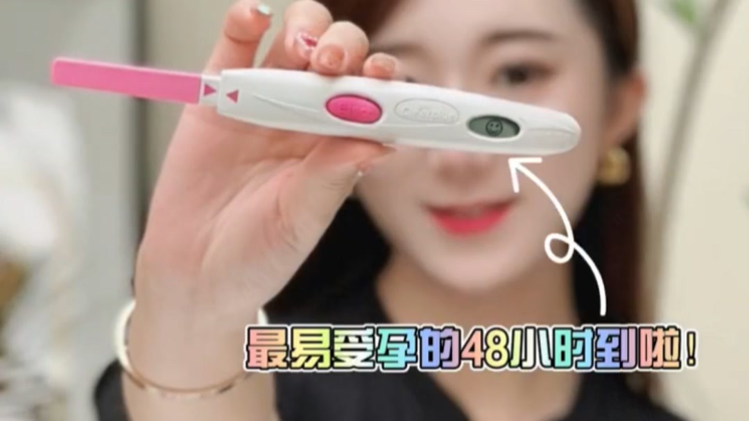 备孕的姐妹们一定要Get可丽蓝电子排卵测试笔