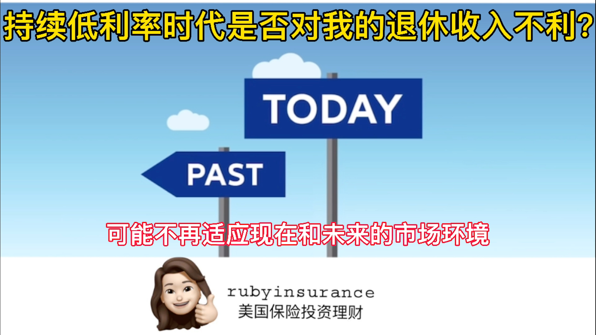低利率时代如何长期规划养老计划