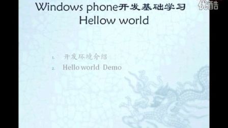 windowsPhone开发基础学习helloworld
