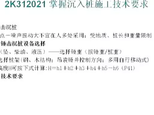 二级建造师市政公用工程管理与实务视频精讲01联系人QQ:809971512