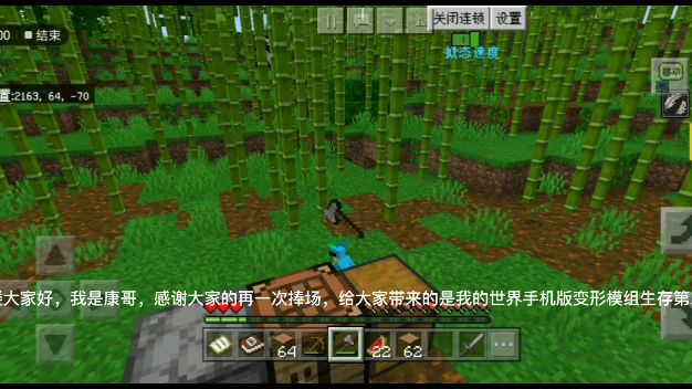 我的世界手机版变形模组生存第二期