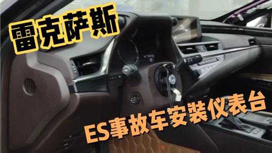 事故车安装仪表台,仪表台和气囊以及侧气帘安全带全部换个新的