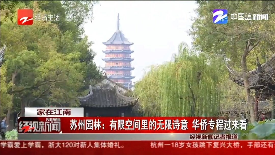 有限空间里的无限诗意 华侨专程过来看
