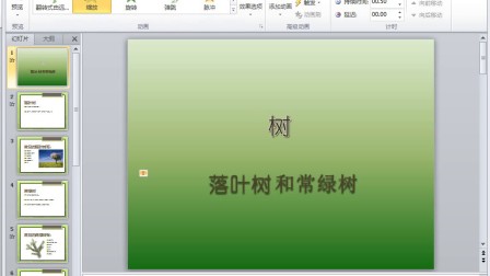 2012年C卷PPT操作 计算机一级考试试题 上海市计算机一级考试教程