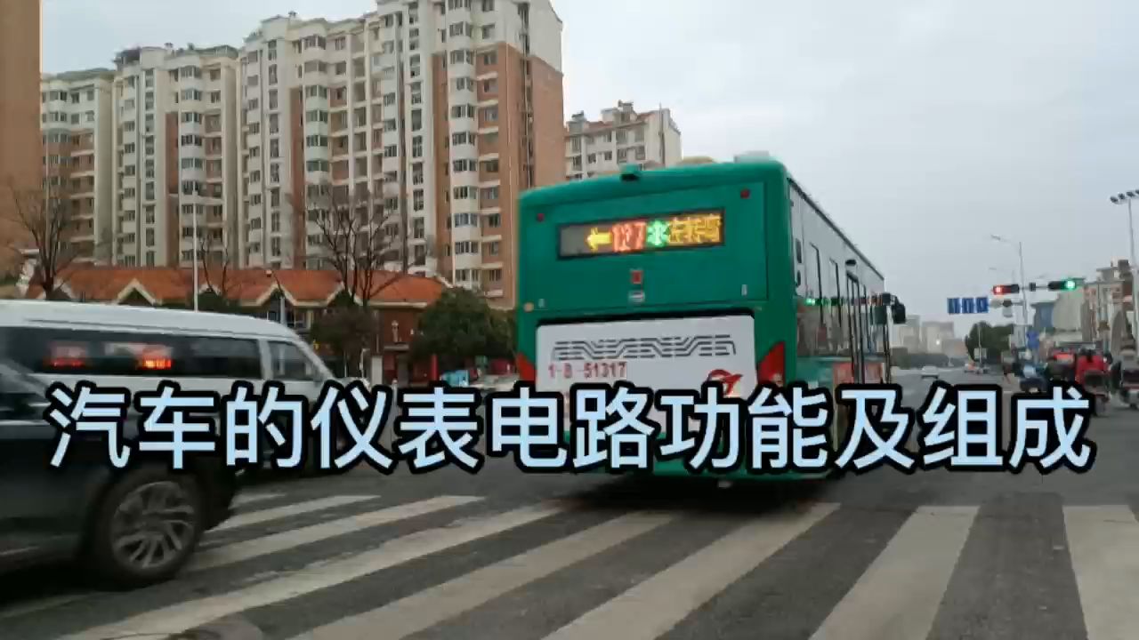 汽车的仪表电路功能及组成