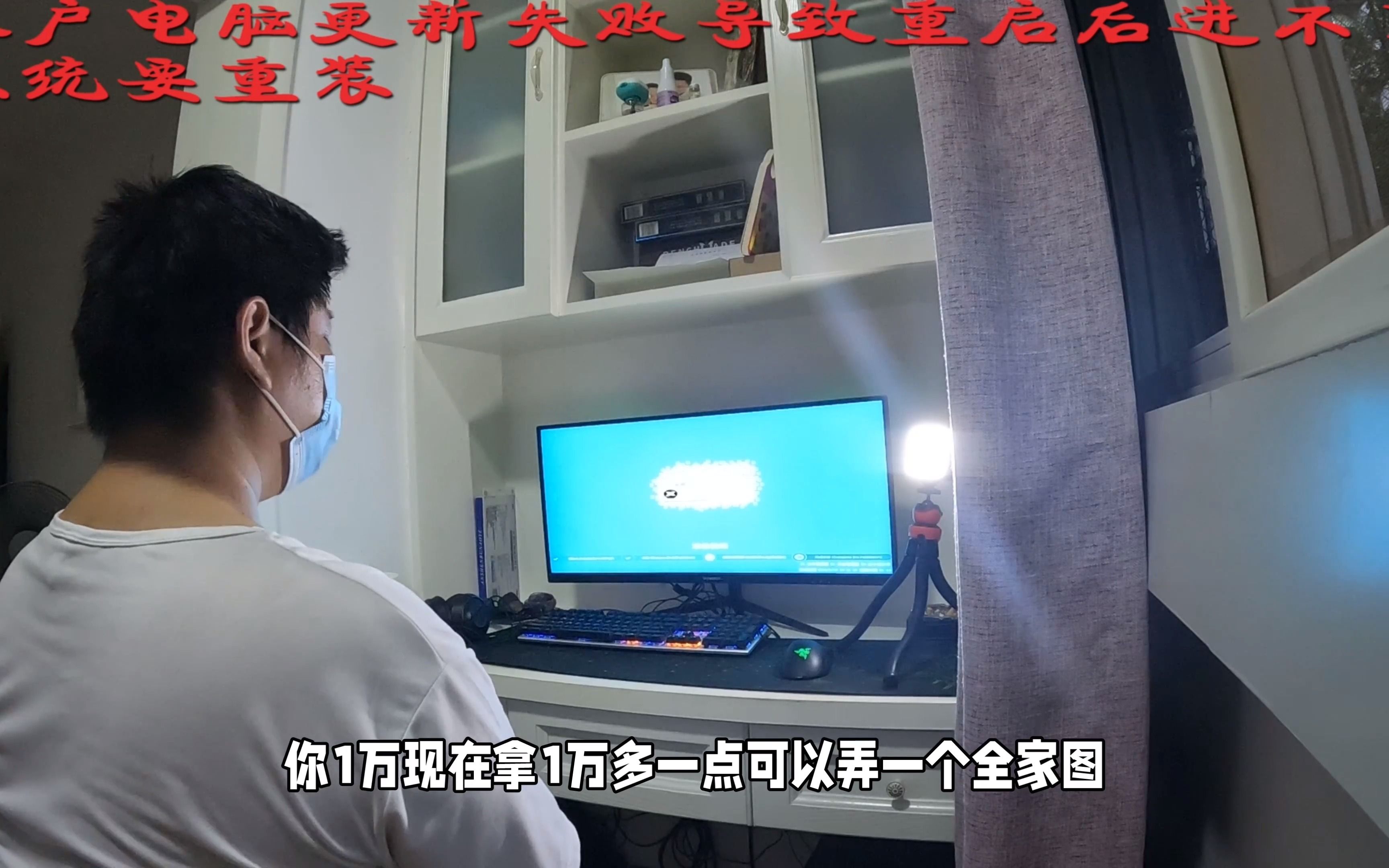 客户电脑更新失败导致重启后进不了系统要重装