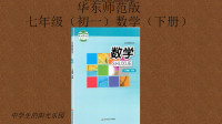 七年级数学下册 华东师范版 第九章 多边形 第一节 三角形 (1)认识三角形