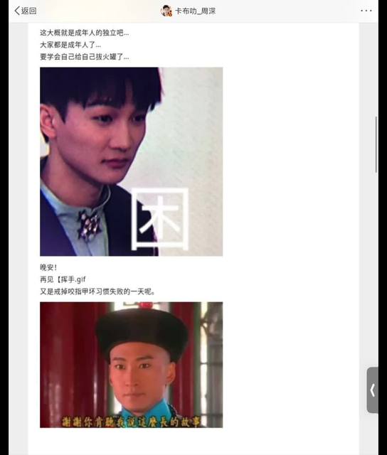 周深微博20201124 周深【事情是这样的】系列之一,为了戒咬指甲,...