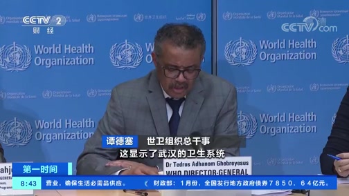 [第一时间]世卫组织支持中国更改病例数据统计口径