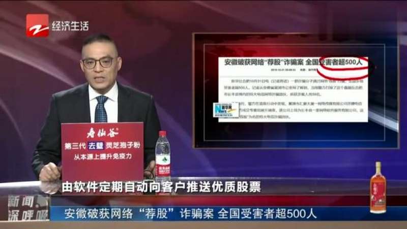 安徽破获网络“荐股”诈骗案 全国受害者超500人