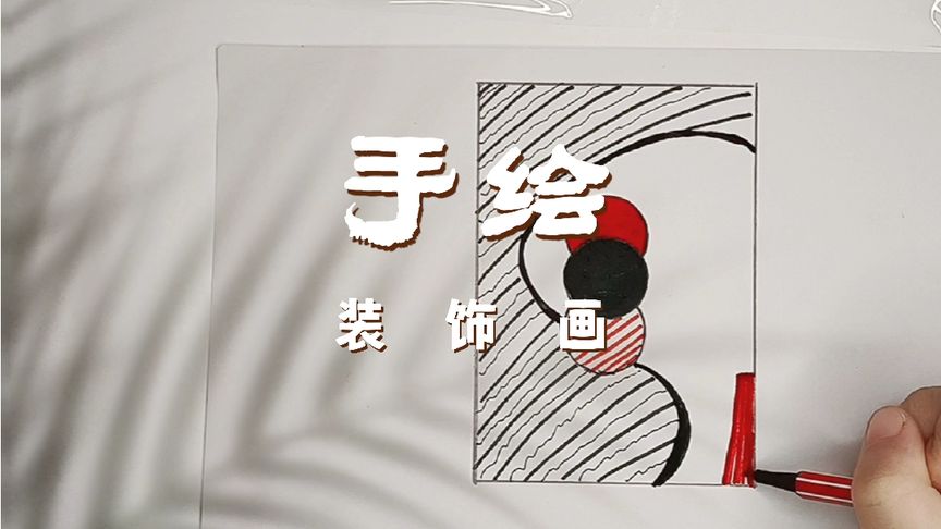 可爱装饰手绘客厅插画简单好看创意唯美一学就会现代简约风绘画