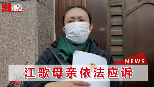 刘鑫正式上诉,称要还原和江歌的绝世友情:愿给江母更多的钱,无奈能力...