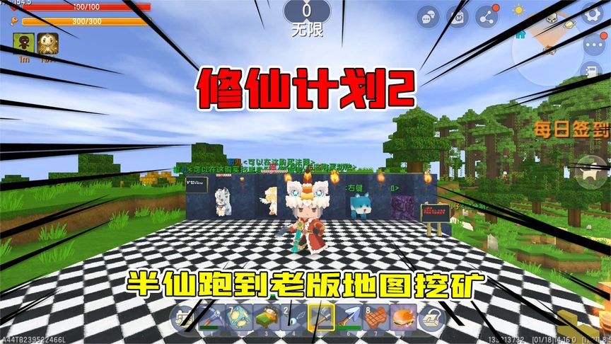 迷你世界修仙计划2:半仙跑到老版地图下矿地下发现钻石却挖不了