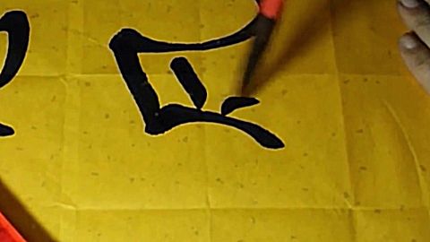 书法字帖欧体书法惠风和畅田英章硬笔楷书练字教程