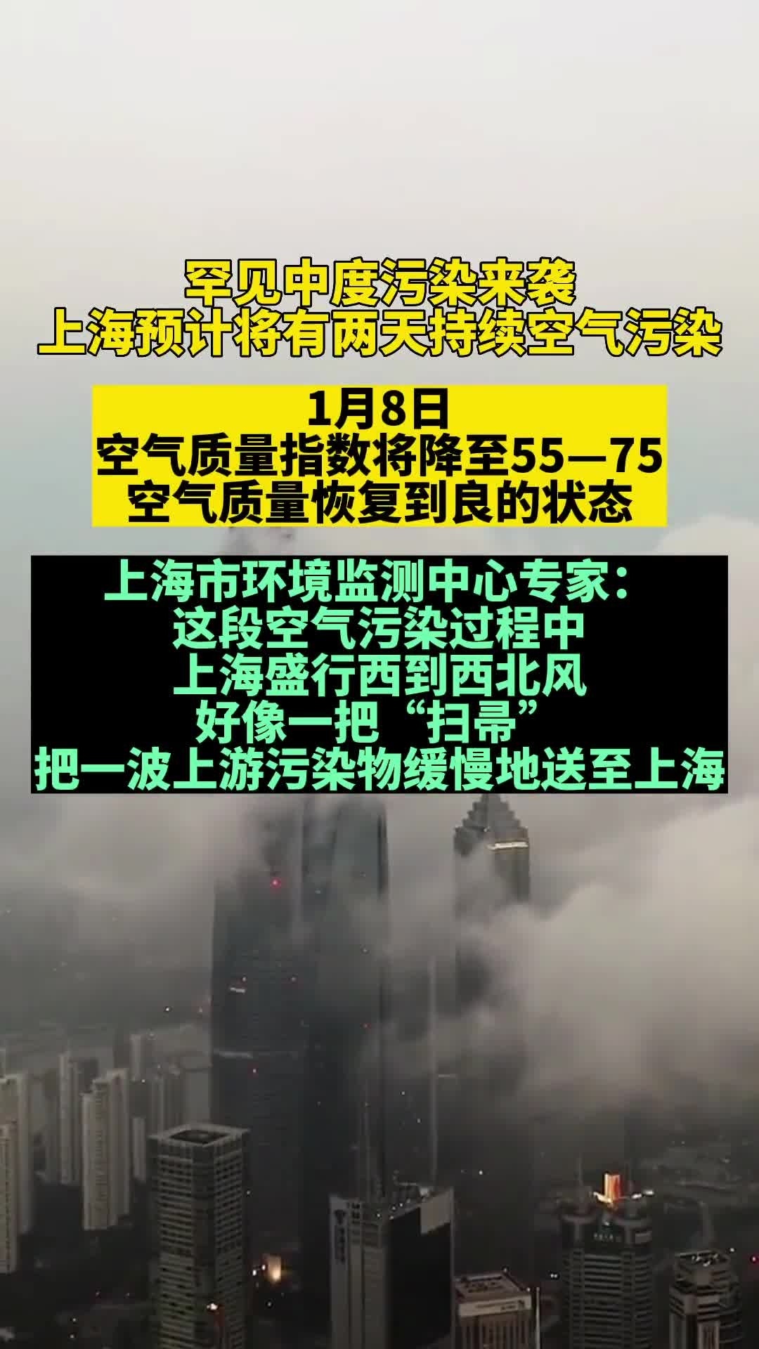 罕见中度污染来袭,上海预计将有两天持续空气污染【编辑:李苏扬】