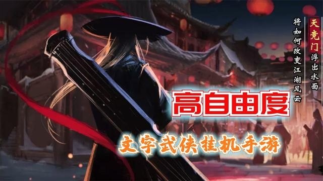 【手游】一款高自由度放置武侠文字类手游--放置江湖