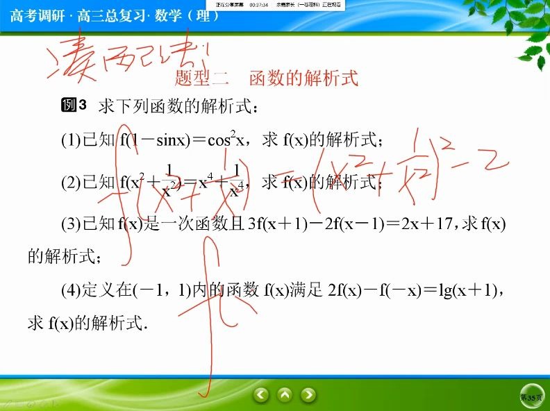 函数解析式的求法之凑配法