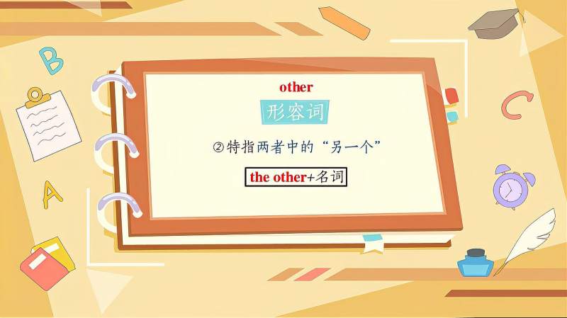 不定代词:易混点——代词other作代词