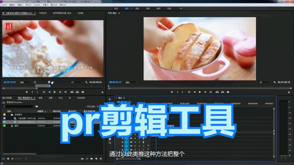 短视频剪辑第五课:PR基础—剪辑工具如何使用?学浪计划