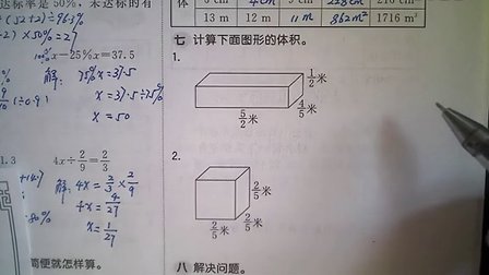 郭老师讲数学 北师大版 五年级下册 整理与复习(二)-2