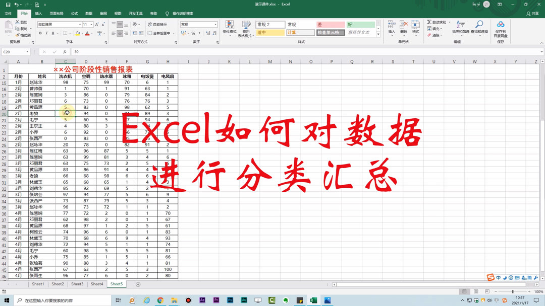 Excel如何对数据进行分类汇总