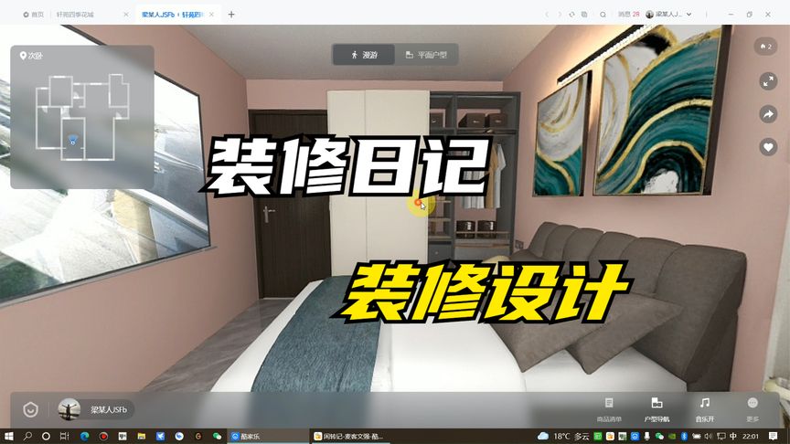 自学装修设计软件 欢乐多多