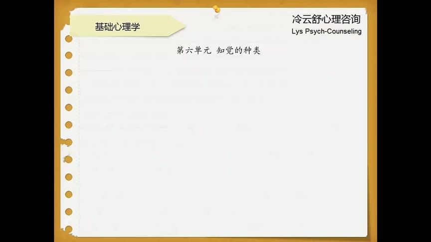 心理咨询师培训课程——基础心理学15