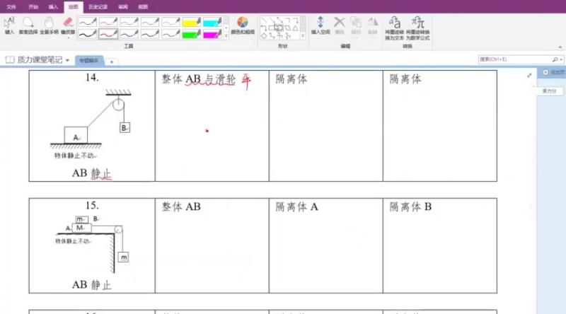 高中物理受力分析精讲 连接体模型01