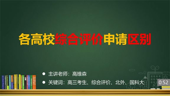 (2/37)各高校综合评价申请区别
