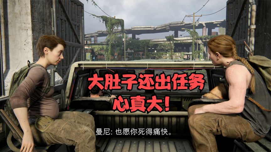 最后的生还者2美国末日 全流程攻略实况 第十四期