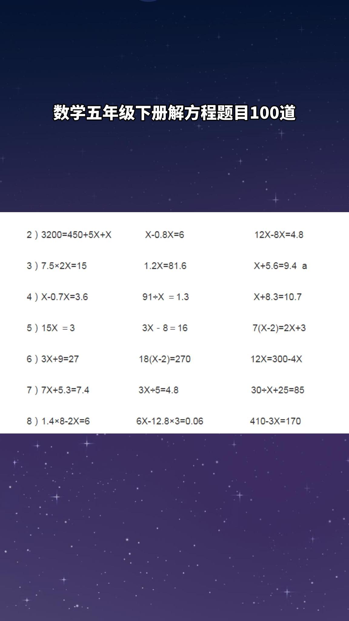 数学五年级下册解...