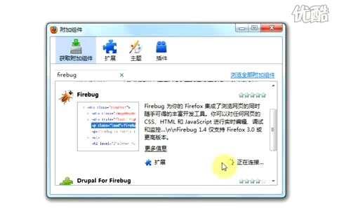 安装火狐浏览器和安装firebug组件视频帮助