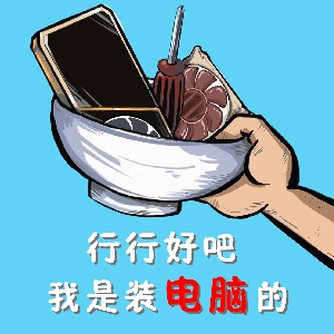 给口饭吃呢 