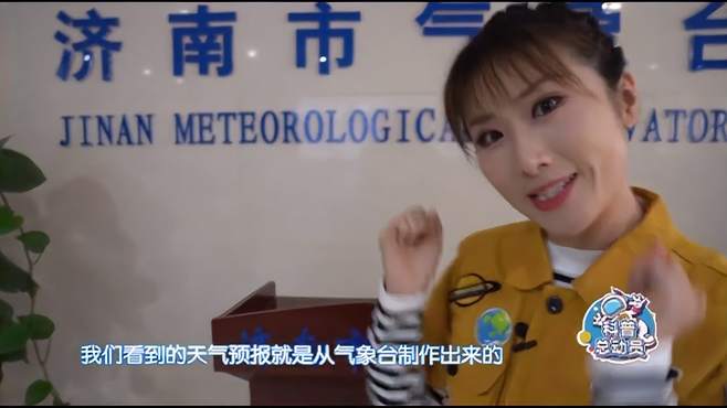 天气预报是如何“诞生”的?一段视频,告诉你答案|科普总动员