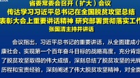 辽宁新闻 2021 省委常委会召开(扩大)会议传达学习习近平总书记在...