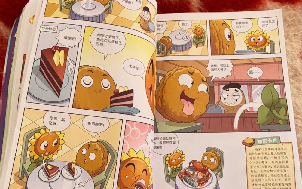 植物大战僵尸2科学漫画:细菌与病毒卷壹