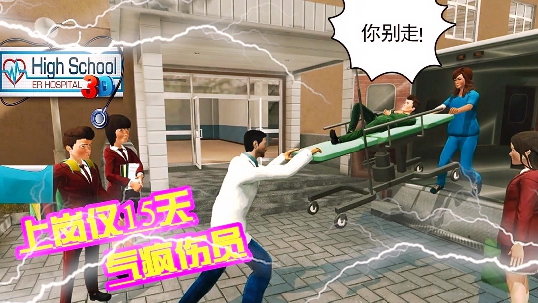 校园医生模拟器:体验实习医生的一天,这一天太累了