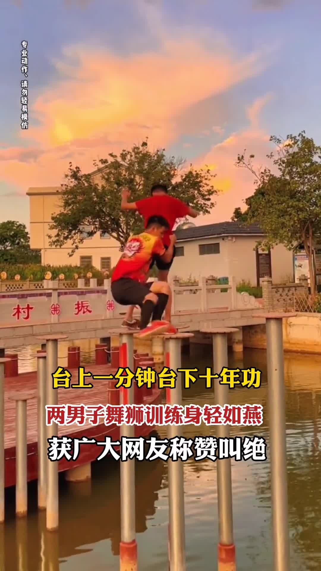 【中国传统文化】舞狮,传承,台上一分钟台下十年功来源