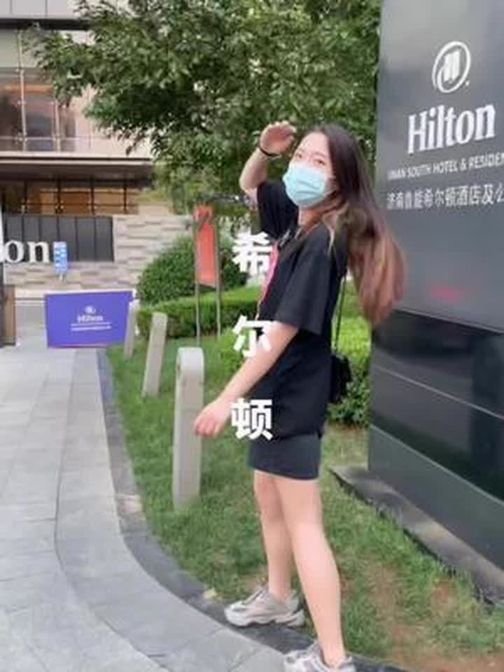 住的是希尔顿吗,住的是配得上自己的这份仪式感～济南 济南酒店