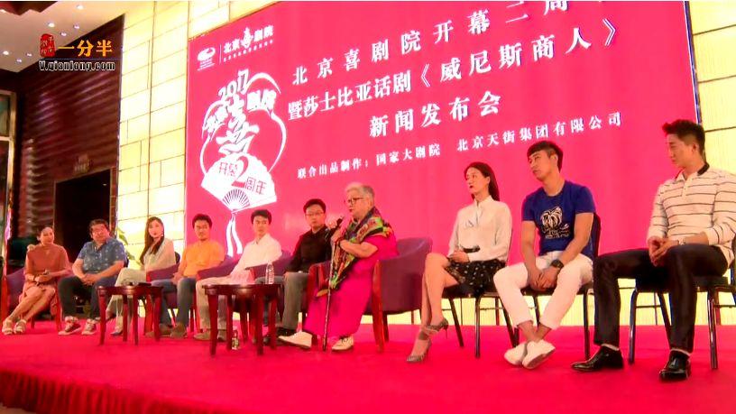 莎士比亚喜剧《威尼斯商人》主创及表演团队分享排练趣事