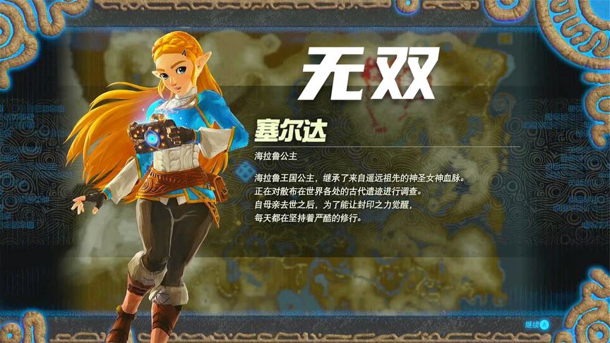 塞尔达传说无双 灾厄启示录 试玩解说 开了无双的公主才是最强者