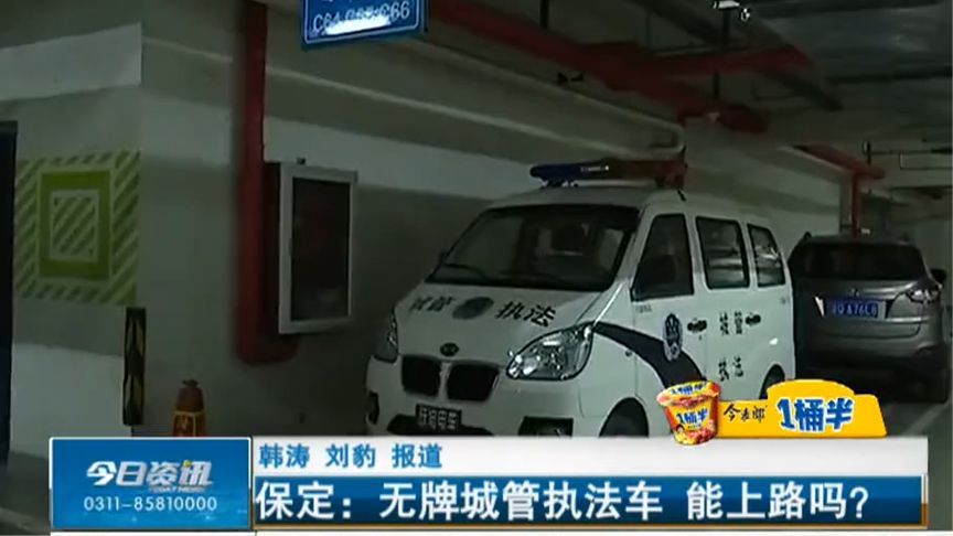 记者询问交警大队:个人电动车无牌不能上路,城管执法车为啥能?