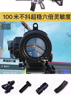 二指玩家超稳六倍灵敏度,配合上期操作板面,二指无敌