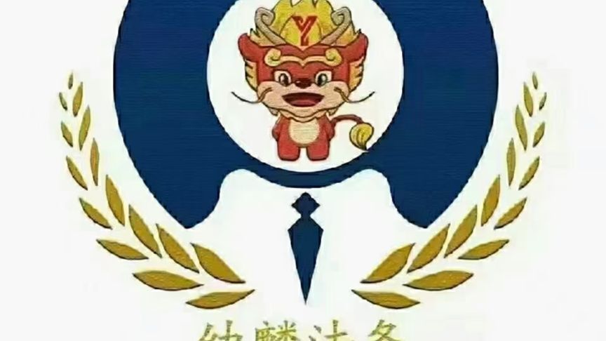 法务咨询与服务