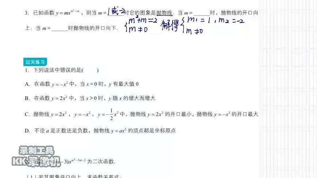 A班关卡1-2 二次函数的图像与性质(2)