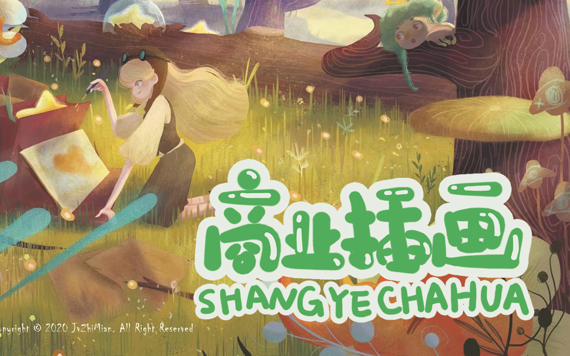 怎么把照片转成具有独特风格的插画?关于插画的学习跟接单!美院插画...