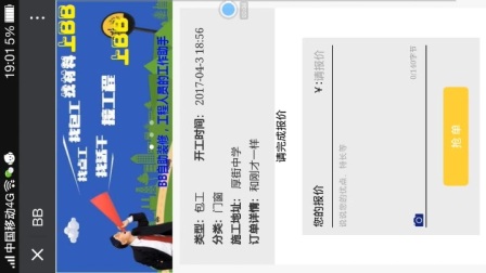 如何在BB抢单-抢单教程-BB自助装修