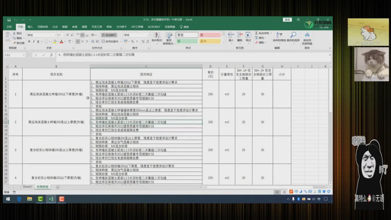 Power Query工程量签证单视频教程