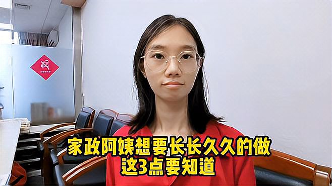 家政阿姨想要长长久久的做,这3点要知道